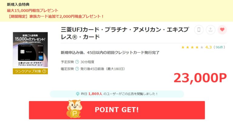 招待不要！三菱UFJプラチナアメックス徹底解説 | ダラス駐在員のガンガンいこうぜ